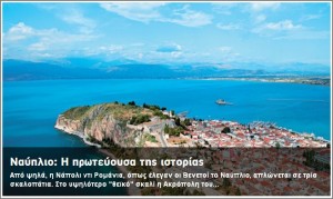 Ναύπλιο, Η Πρωτεύουσα της Ιστορίας – Ναύπλιο, Ανάπλι, Ναυπλία, Napoli ...
