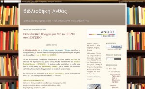 Εκπαιδευτικό Πρόγραμμα Από το ΒΙΒΛΙΟ στο ΜΟΥΣΕΙΟ – Ναύπλιο, Ανάπλι ...