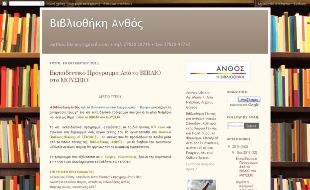 Εκπαιδευτικό Πρόγραμμα Από το ΒΙΒΛΙΟ στο ΜΟΥΣΕΙΟ – Ναύπλιο, Ανάπλι ...