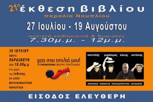 21η Έκθεση Βιβλίου στο Ναύπλιο – Ναύπλιο, Ανάπλι, Ναυπλία, Napoli di ...