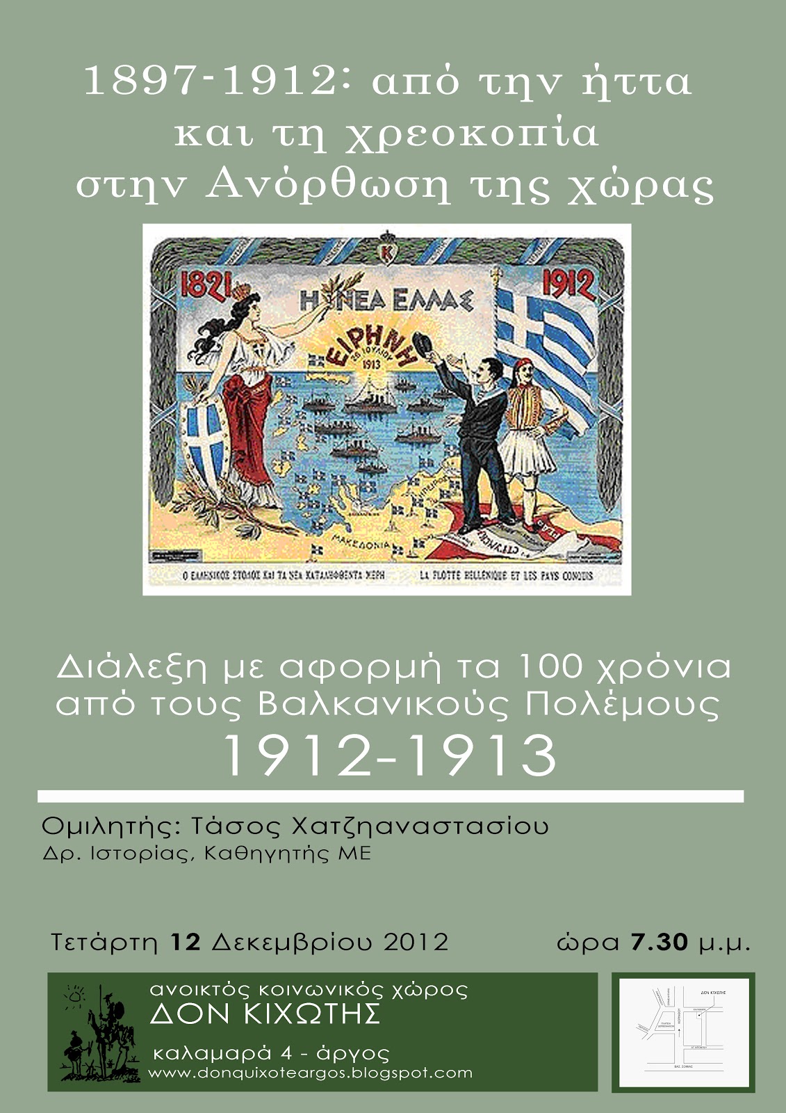 1897-1912: από την ήττα και τη χρεοκοπία στην Ανόρθωση της χώρας ...
