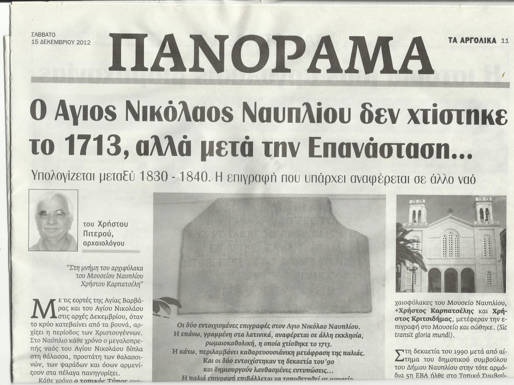 Ο Άγιος Νικόλαος Ναυπλίου χτίσθηκε μετά την επανάσταση – Ναύπλιο ...