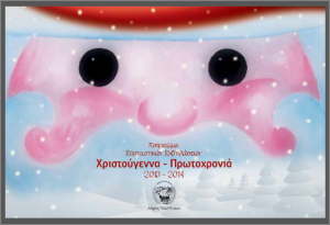 Χριστούγεννα 2013 – Πρωτοχρονιά 2014 – Ναύπλιο, Ανάπλι, Ναυπλία, Napoli ...