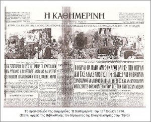 Πως το τσουνάμι της Αμοργού το 1956 έγινε αντιληπτό στη περιοχή του ...