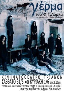 Η ΓΕΡΜΑ στο Θέατρο Τριανόν υπό την Αιγίδα του Δήμου Ναυπλιέων – Ναύπλιο ...