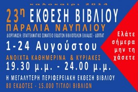 23η έκθεση βιβλίου στη παραλία Ναυπλίου – Ναύπλιο, Ανάπλι, Ναυπλία ...