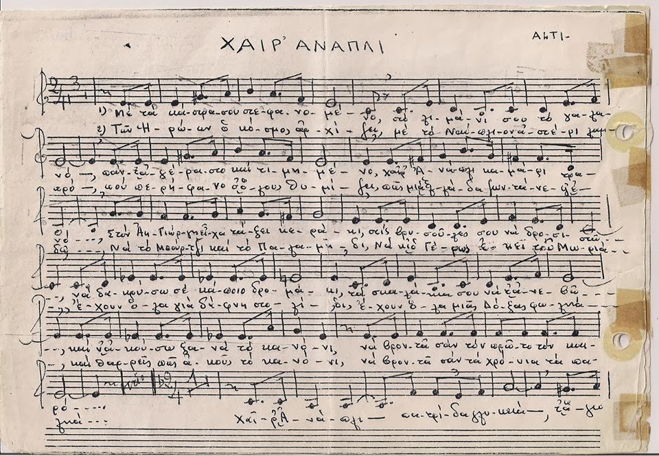 Χαίρε Ανάπλι! (τραγούδι, εμβατήριον) – Ναύπλιο, Ανάπλι, Ναυπλία, Napoli ...