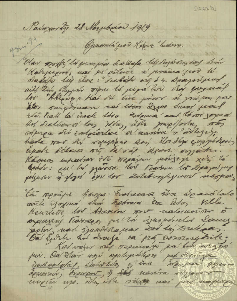 Επιστολή Ναυπλιώτη προς τον Ι Δραγούμη (1919) – Ναύπλιο, Ανάπλι ...