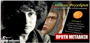 «Ναύπλιο»: Το «τελευταίο» τραγούδι της Μαρίας Δημητριάδη (ΝΕΟ ΤΡΑΓΟΥΔΙ ...