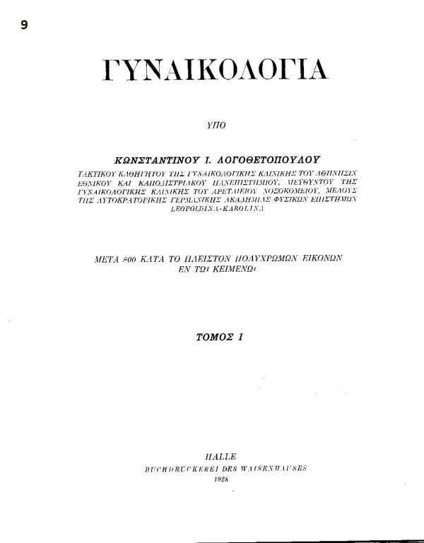 Κων/νος Λογοθετόπουλος, ο δεύτερος κατοχικός “πρωθυπουργός” – Ναύπλιο ...