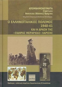 Ο στρατηγός Β. Βραχνός – Ναύπλιο, Ανάπλι, Ναυπλία, Napoli di Romania