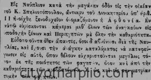 ΟΙ ΠΡΩΤΙΕΣ ΤΟΥ ΝΑΥΠΛΙΟΥ – Ναύπλιο, Ανάπλι, Ναυπλία, Napoli di Romania