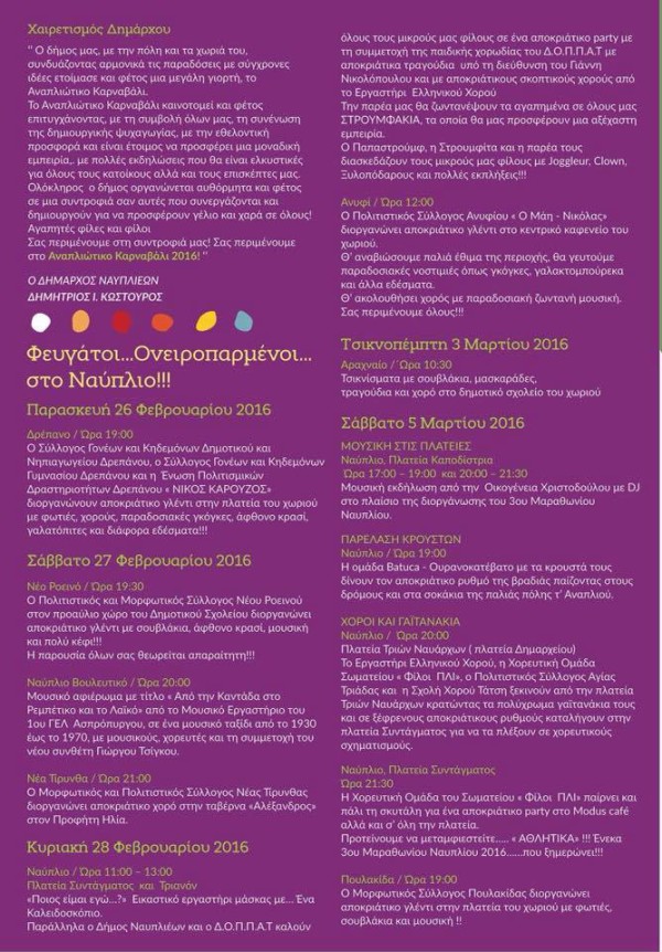 Αναπλιώτικο καρναβάλι 2016 – Ναύπλιο, Ανάπλι, Ναυπλία, Napoli di Romania