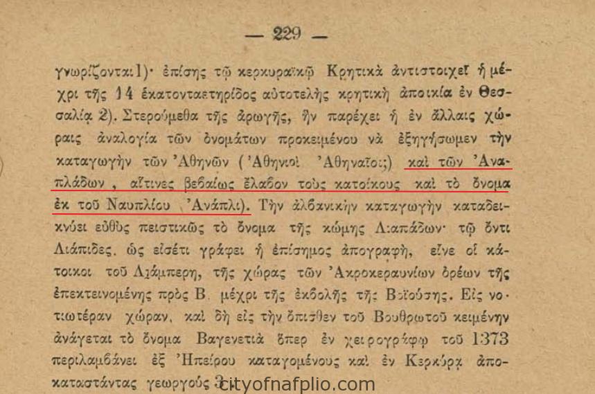 Το χωριό Αναπλάδες της Κέρκυρας – Ναύπλιο, Ανάπλι, Ναυπλία, Napoli di ...