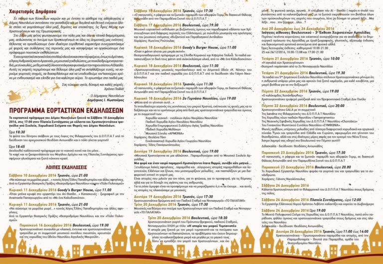 ΧΡΙΣΤΟΥΓΕΝΝΑ, ΠΡΩΤΟΧΡΟΝΙΑ ΣΤΟ ΝΑΥΠΛΙΟ – Ναύπλιο, Ανάπλι, Ναυπλία ...