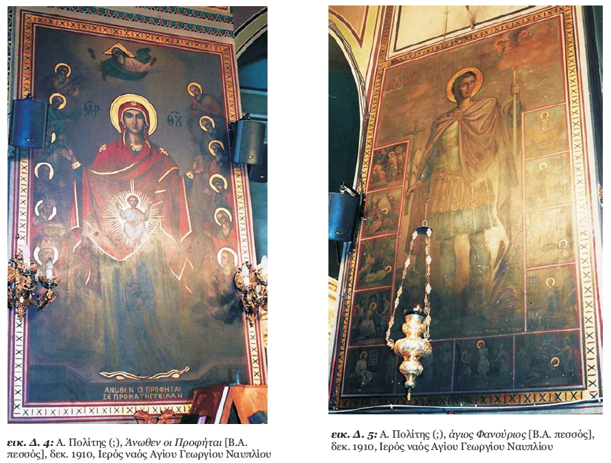 Ιερός ναός Αγίου Γεωργίου Ναυπλίου – Ναύπλιο, Ανάπλι, Ναυπλία, Napoli ...