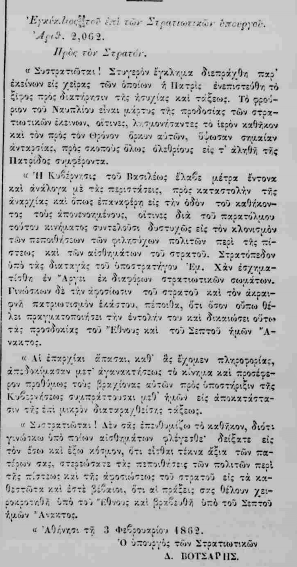 ΣΤΑΣΙΣ ΕΝ ΝΑΥΠΛΙΩ (1862) – Ναύπλιο, Ανάπλι, Ναυπλία, Napoli di Romania