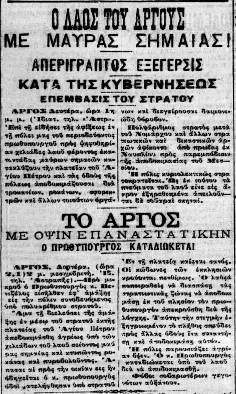 Άφιξη Ελ. Βενιζέλου στο Άργος, 1912 – Ναύπλιο, Ανάπλι, Ναυπλία, Napoli ...