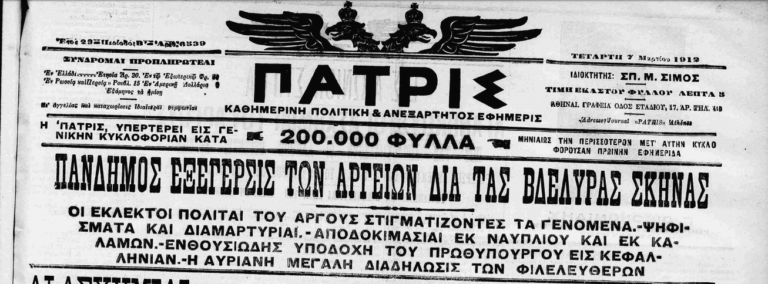 Άφιξη Ελ. Βενιζέλου στο Άργος, 1912 – Ναύπλιο, Ανάπλι, Ναυπλία, Napoli ...