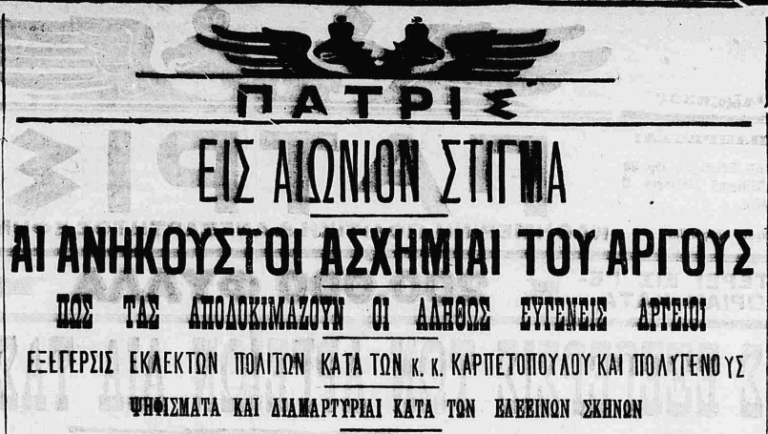 Άφιξη Ελ. Βενιζέλου στο Άργος, 1912 – Ναύπλιο, Ανάπλι, Ναυπλία, Napoli ...