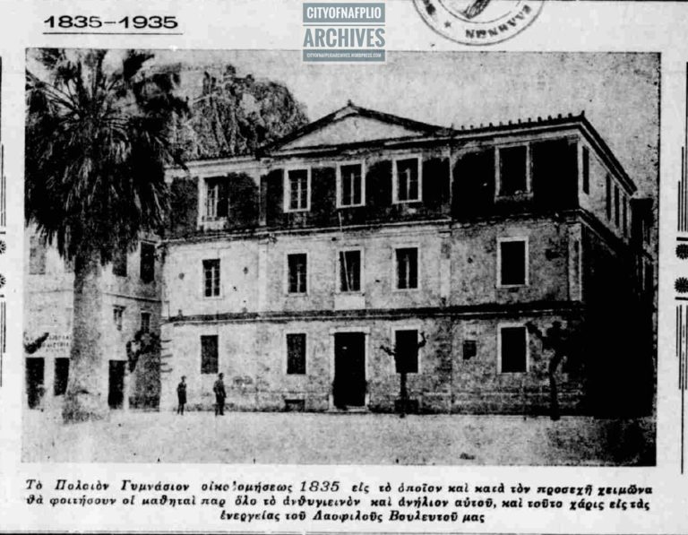 Το Αρχαιολογικό Μουσείο Ναυπλίου και η συμβολή των Σουηδών στην ...