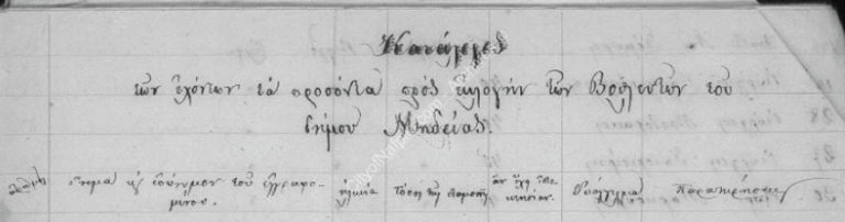 Εκλογικός κατάλογος Ανυφίου, αλλά και ολόκληρου του Δήμου Μηδείας, 1850 ...