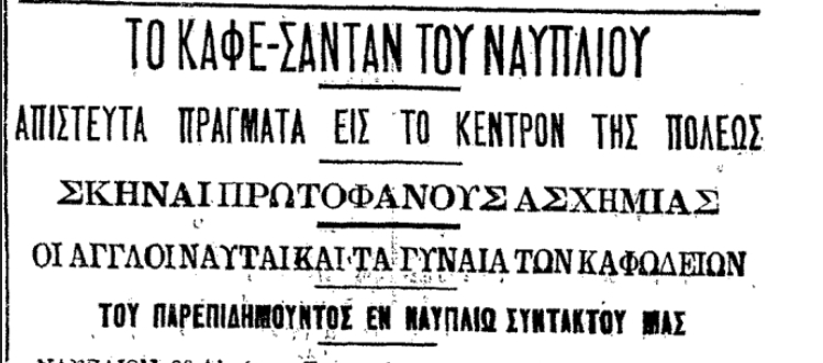 ΑΓΓΛΙΚΟΣ ΣΤΟΛΟΣ ΣΤΟ ΝΑΥΠΛΙΟ, 1902 Β’ μέρος τα παραλειπόμενα ...