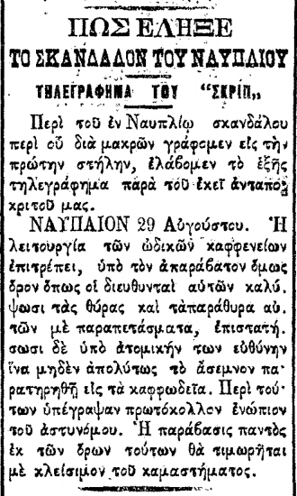 ΑΓΓΛΙΚΟΣ ΣΤΟΛΟΣ ΣΤΟ ΝΑΥΠΛΙΟ, 1902 Β’ μέρος τα παραλειπόμενα ...