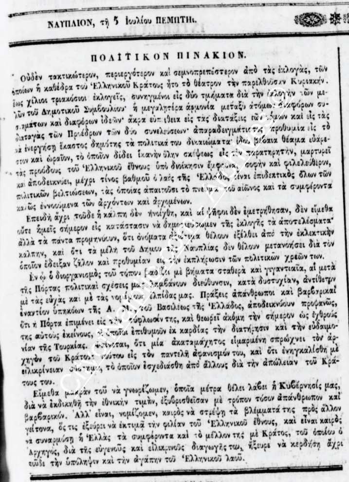 Α’ Δημοτικές εκλογές Ναυπλίου – 1834 – Ναύπλιο, Ανάπλι, Ναυπλία, Napoli ...