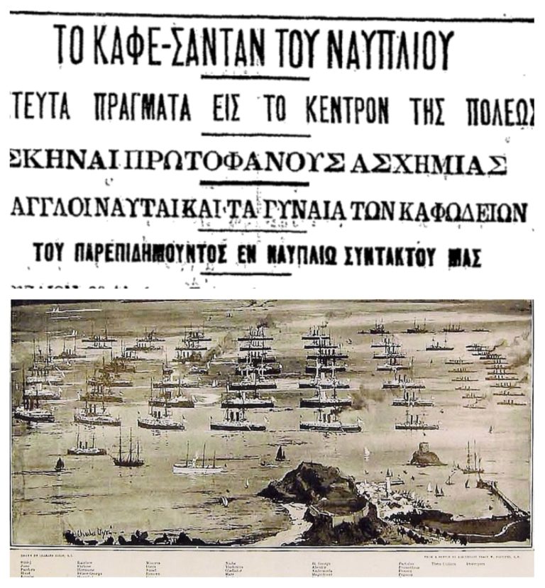 ΑΓΓΛΙΚΟΣ ΣΤΟΛΟΣ ΣΤΟ ΝΑΥΠΛΙΟ, 1902 Β’ μέρος τα παραλειπόμενα ...