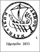 Α’ Δημοτικές εκλογές Ναυπλίου – 1834 – Ναύπλιο, Ανάπλι, Ναυπλία, Napoli ...