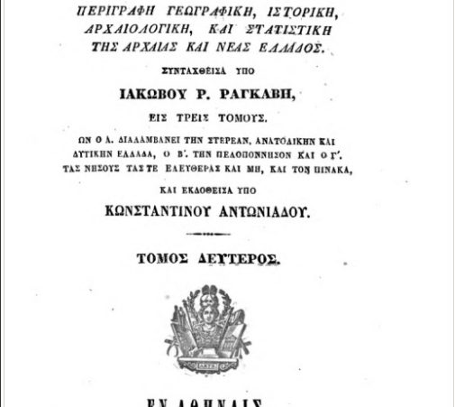 Επαρχία Ναυπλίας, περιγραφή, 1853 – Ναύπλιο, Ανάπλι, Ναυπλία, Napoli di ...