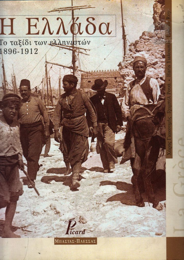 Η περιοχή μας, το ταξίδι των ελληνιστών 1896-1912 (φωτό) – Ναύπλιο ...