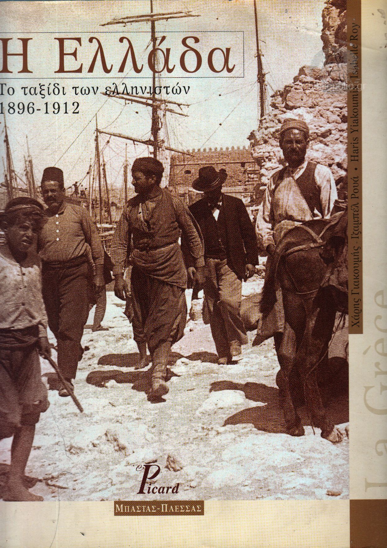 Η περιοχή μας, το ταξίδι των ελληνιστών 1896-1912 (φωτό) – Ναύπλιο ...
