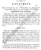 Ο ΕΠΙΣΗΜΟΣ ΠΑΝΗΓΥΡΙΣΜΟΣ ΤΟΥ ΠΟΛΙΟΥΧΟΥ ΝΑΥΠΛΙΟΥ – Ναύπλιο, Ανάπλι ...