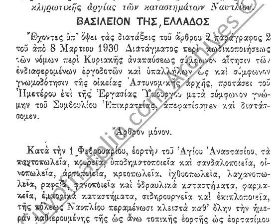 Ο ΕΠΙΣΗΜΟΣ ΠΑΝΗΓΥΡΙΣΜΟΣ ΤΟΥ ΠΟΛΙΟΥΧΟΥ ΝΑΥΠΛΙΟΥ – Ναύπλιο, Ανάπλι ...