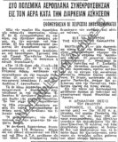 ΣΥΓΚΡΟΥΣΗ ΑΕΡΟΠΛΑΝΩΝ ΠΑΝΩ ΑΠΟ ΤΗΝ ΠΕΡΙΟΧΗ ΜΑΣ – ΜΑΡΤΙΟΣ 1958 – Ναύπλιο ...