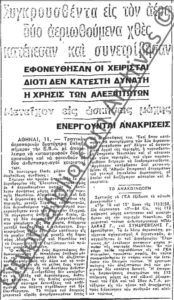ΣΥΓΚΡΟΥΣΗ ΑΕΡΟΠΛΑΝΩΝ ΠΑΝΩ ΑΠΟ ΤΗΝ ΠΕΡΙΟΧΗ ΜΑΣ – ΜΑΡΤΙΟΣ 1958 – Ναύπλιο ...