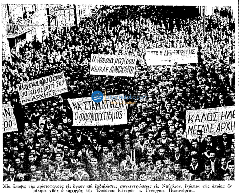 Προεκλογική περιοδεία στην περιοχή μας, 1963 – Ναύπλιο, Ανάπλι, Ναυπλία ...