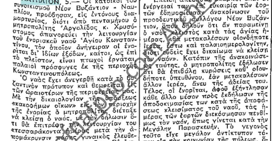Διαφωνία πολιτών με τον Μητροπολίτη για τον Αγ. Κων/νο – 1960 – Ναύπλιο ...