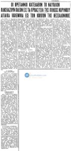 ΟΙ ΒΡΕΤΑΝΟΙ ΚΑΤΕΛΑΒΟΝ ΤΟ ΝΑΥΠΛΙΟΝ (8-10-1944) – Ναύπλιο, Ανάπλι ...