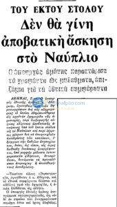 Ο 6ος Αμερικανικός στόλος στο Ναύπλιο και οι αντιδράσεις (1976-77 ...