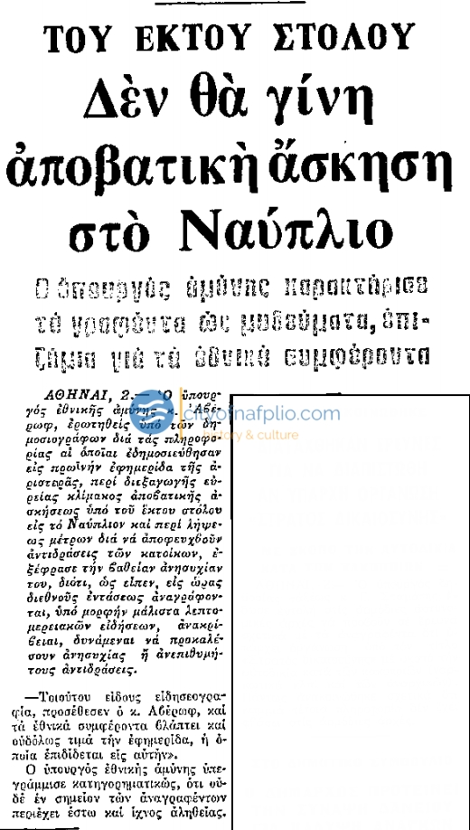 Ο 6ος Αμερικανικός στόλος στο Ναύπλιο και οι αντιδράσεις (1976-77 ...