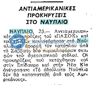 Ο 6ος Αμερικανικός στόλος στο Ναύπλιο και οι αντιδράσεις (1976-77 ...