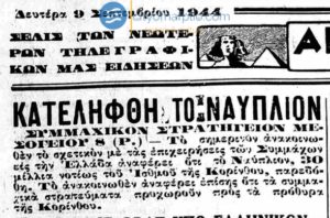 ΟΙ ΒΡΕΤΑΝΟΙ ΚΑΤΕΛΑΒΟΝ ΤΟ ΝΑΥΠΛΙΟΝ (8-10-1944) – Ναύπλιο, Ανάπλι ...