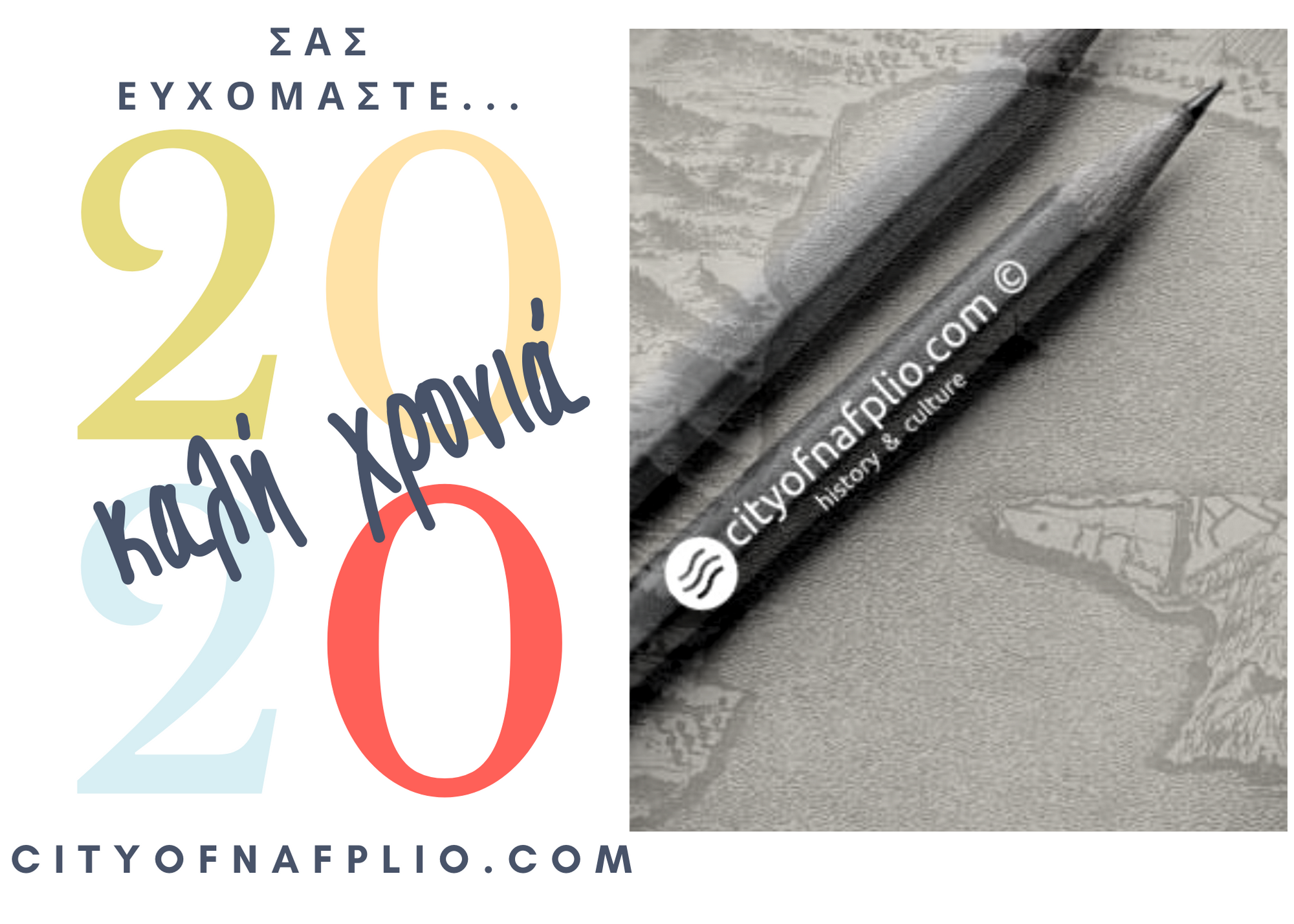 2020… Καλή Χρονιά – Ναύπλιο, Ανάπλι, Ναυπλία, Napoli di Romania