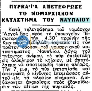 Η ΑΠΟΤΕΦΡΩΣΙΣ ΤΗΣ ΝΟΜΑΡΧΙΑΣ, Ναύπλιο (7/02/1960) – Ναύπλιο, Ανάπλι ...