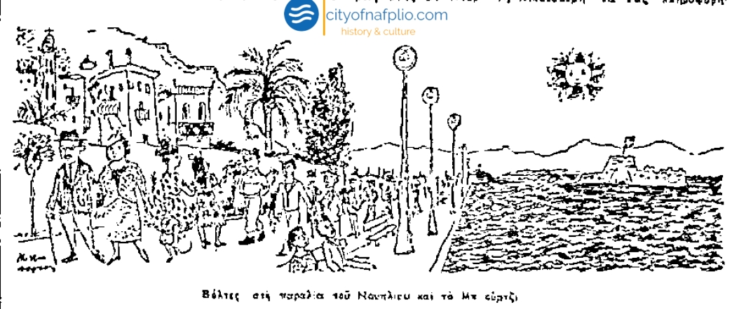 ΤΑΞΙΔΙ ΣΤΟ ΝΑΥΠΛΙΟ, 1953 – Ναύπλιο, Ανάπλι, Ναυπλία, Napoli di Romania
