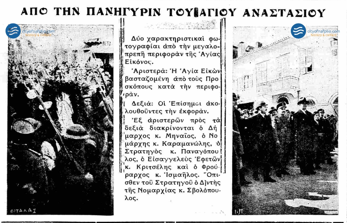 Άγιος Αναστάσιος, ο Ναυπλιεύς – Ναύπλιο, Ανάπλι, Ναυπλία, Napoli di Romania