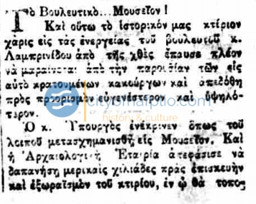 ΔΗΜΟΣΙΕΥΜΑΤΑ ΕΦΗΜΕΡΙΔΩΝ ΣΧΕΤΙΚΑ ΜΕ ΤΗ ΔΗΜΙΟΥΡΓΙΑ ΜΟΥΣΕΙΟΥ ΣΤΟ ΝΑΥΠΛΙΟ ...